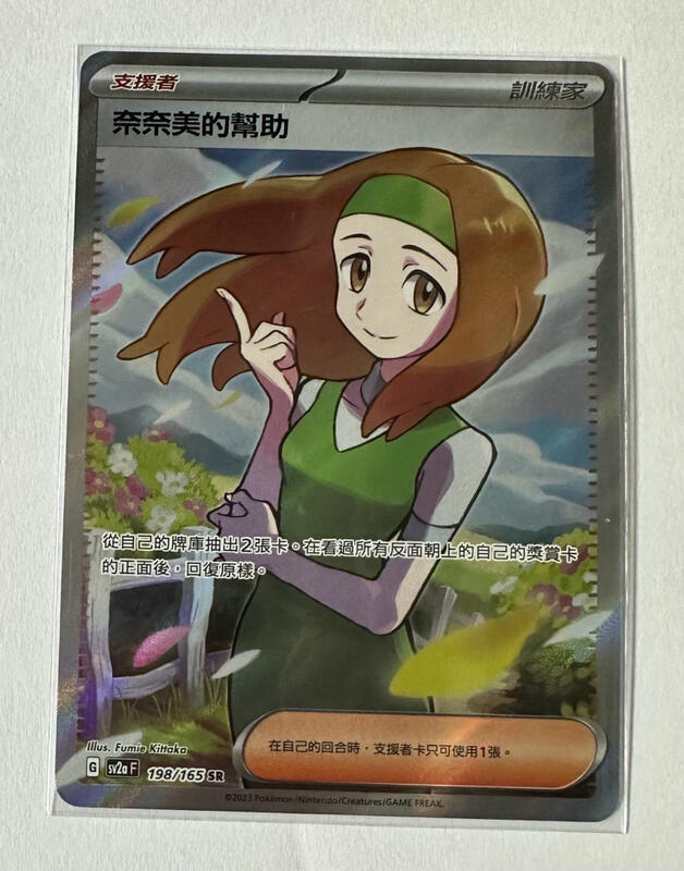 PTCG 寶可夢 151 奈奈美的幫助sr 中文版 | 露天市集 | 全台最大的網路購物市集