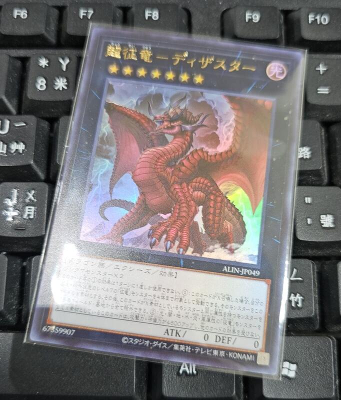 [TMG 商鋪] [YGO] 初期傷 ALIN-JP049 超征龍 災禍 金亮 | 露天市集 | 全台最大的網路購物市集