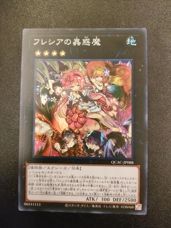 【超值★★商館】遊戲王 QCAC-JP088 大王花之蟲惑魔 (亮面) | 露天市集 | 全台最大的網路購物市集