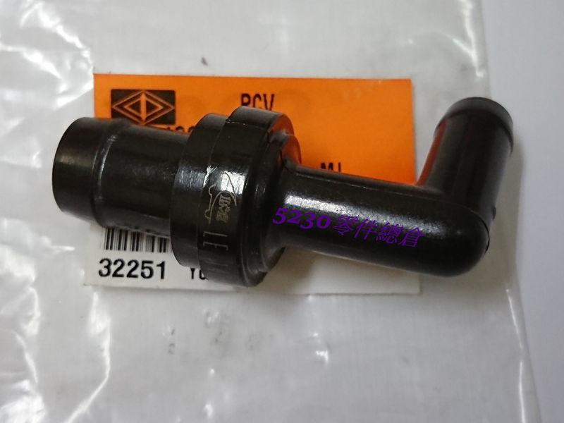 中華三菱原廠 SPACE GEAR FREECA 得利卡 PCV閥 單向閥 廢氣閥 慢速活門 真空閥 (PVC閥) | 露天市集 | 全台最大 ...