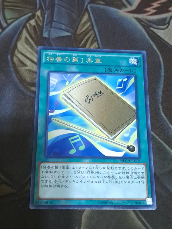 {DARK拍賣}遊戲王-銀字 NECH-JP059 獨奏的第1樂章 | 露天市集 | 全台最大的網路購物市集