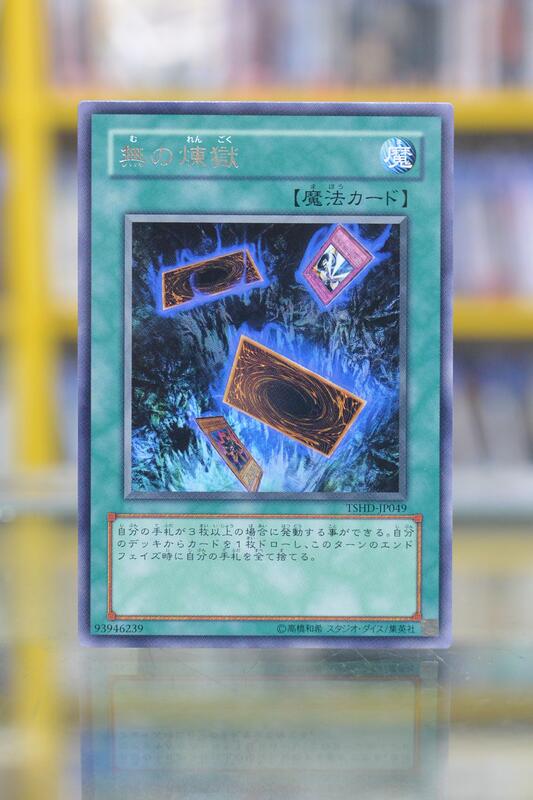 ★D★ 遊戲王 TSHD-JP049 無之煉獄 無的煉獄 銀字 --台南現貨 | 露天市集 | 全台最大的網路購物市集