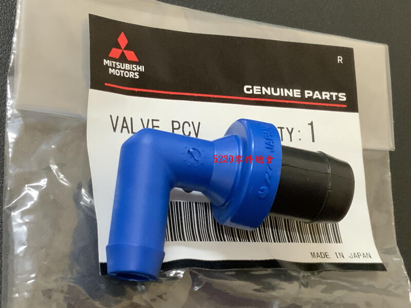 COLT PLUS LANCER 慢速活門 PCV 閥 單向閥(PVC閥) 日本三菱原廠 正廠件 | 露天市集 | 全台最大的網路購物市集