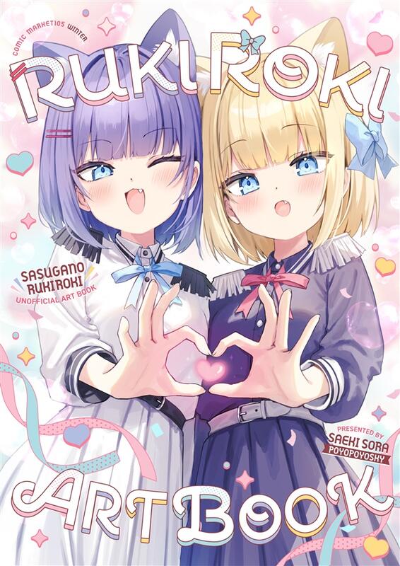 [Mu’s C105 同人誌代購] [佐伯ソラ] RUKIROKI ART BOOK (Vtuber) | 露天市集 | 全台最大的網路購物市集