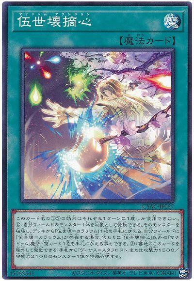 【CardMaster】遊戲王 CYAC-JP057 伍世壞摘心 (普卡) | 露天市集 | 全台最大的網路購物市集