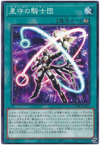 【CardMaster】遊戲王 CYAC-JP064 星守的騎士團 (普卡) | 露天市集 | 全台最大的網路購物市集