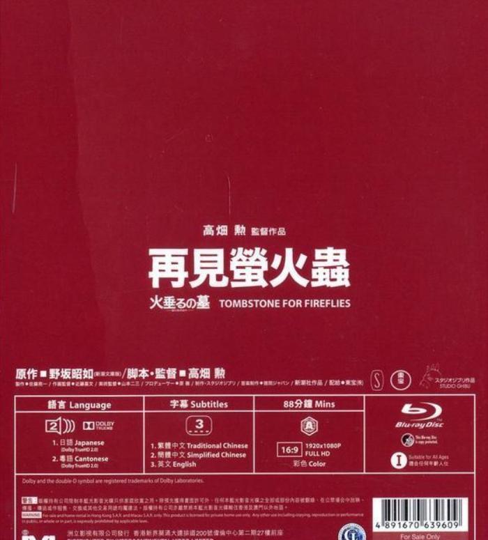 【av達人】【bd藍光】螢火蟲之墓 再見螢火蟲 Grave Of The Fireflies 露天市集 全台最大的網路購物市集
