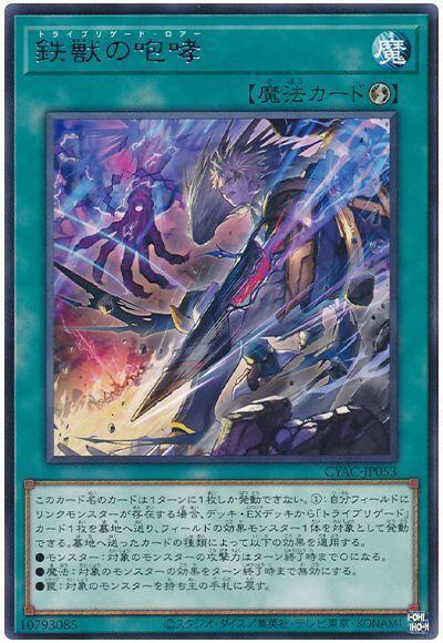 【CardMaster】遊戲王 CYAC-JP053 鐵獸的咆哮 (銀字) | 露天市集 | 全台最大的網路購物市集