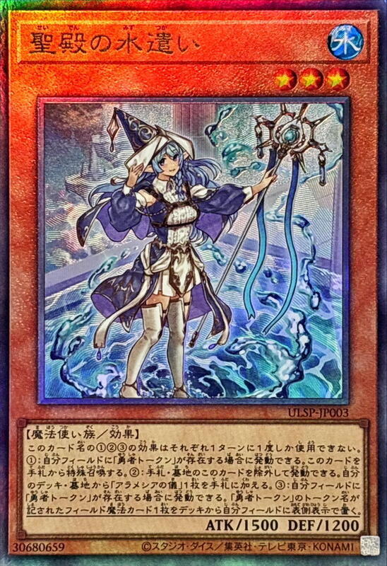 【CardMaster】遊戲王 ULSP-JP003 聖殿的遣水使 (浮雕) | 露天市集 | 全台最大的網路購物市集
