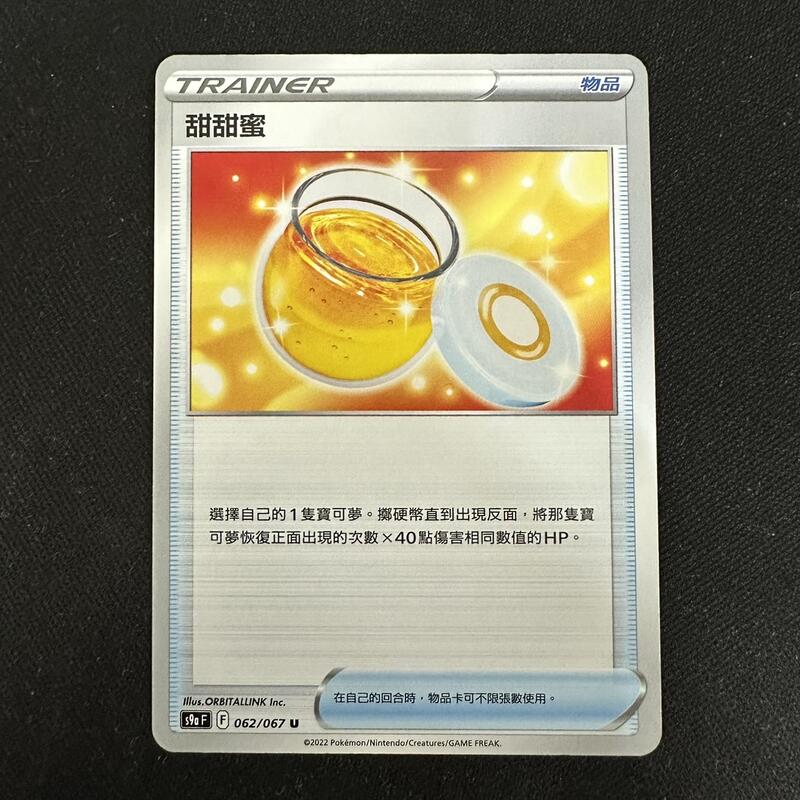 *Heureux* 寶可夢 PTCG 甜甜蜜 062 U 普 球閃 中文版 | 露天市集 | 全台最大的網路購物市集