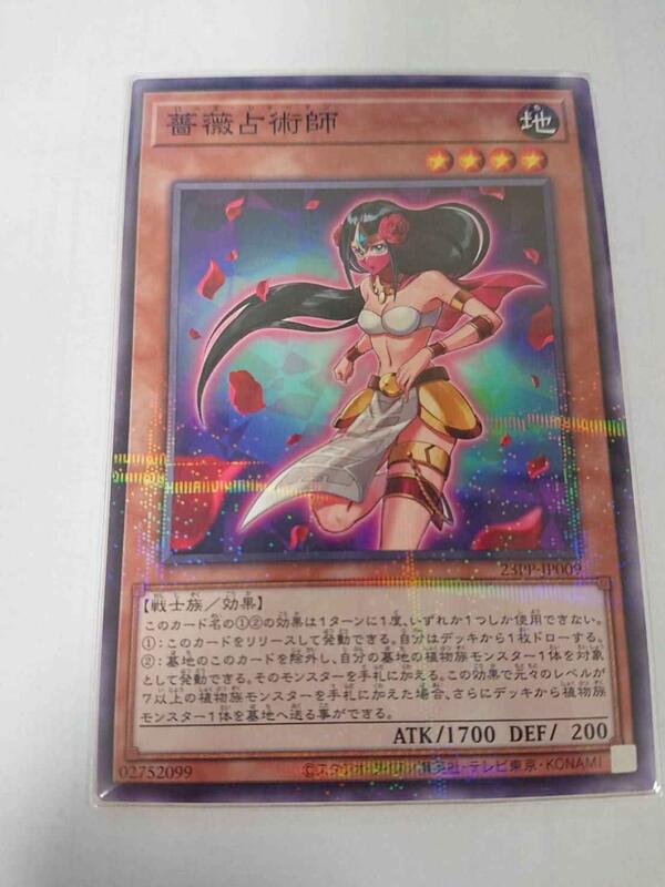 【睡神小鋪】日紙 23PP-JP009 薔薇占術師 (普鑽) 遊戲王 | 露天市集 | 全台最大的網路購物市集