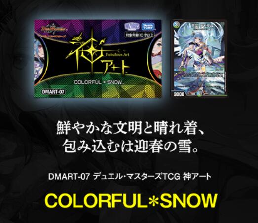 [現貨][鬧鬧小鋪][卡片]卡牌DM決鬥王Duel Masters DMART-07神ART COLORFUL＊SNOW | 露天市集 | 全台最大的網路購物市集