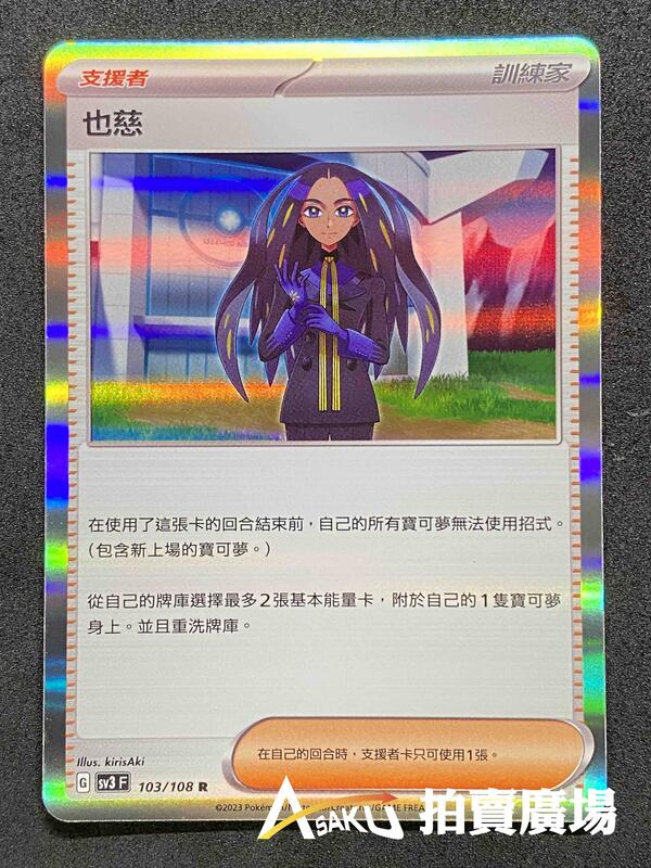 [ Asaku ] 寶可夢 中文版 SV3 103 SV4A 171 也慈 R | 露天市集 | 全台最大的網路購物市集