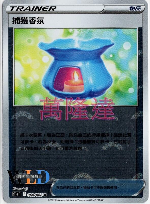 萬隆達*寶可夢 PTCG 中文版 白熱奧秘 S11a 060 U 捕獲香氛 (球閃) | 露天市集 | 全台最大的網路購物市集