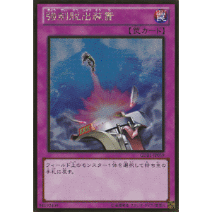 遊戲王 單卡 GDB1-JP059 強制脫出裝置 (全新未使用) | 露天市集 | 全台最大的網路購物市集