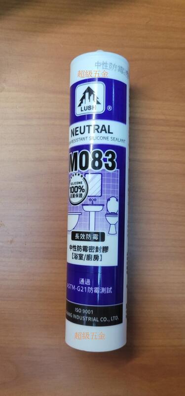 【露天超級五金】矽利康中性防霉白色 樹牌LUSH專業防霉矽利康防霉M083 每支$70特價中★ | 露天市集 | 全台最大的網路購物市集