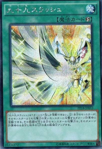 遊戲王 單卡 PP18-JP013 九十九劍斬-半鑽 (全新未使用) | 露天市集 | 全台最大的網路購物市集