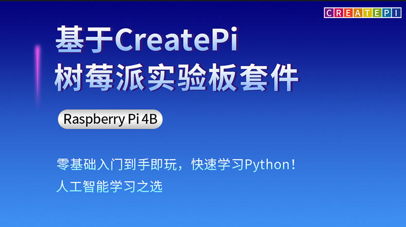 〖精密模塊〗樹莓派4B Raspberry實驗開發板python傳感器createpi套件顯示器屏 | 露天市集 | 全台最大的網路購物市集