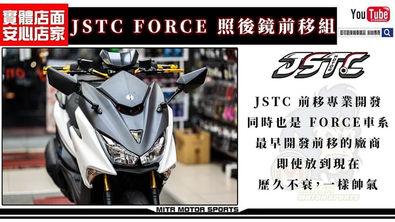 ☆麥可倉庫機車精品☆【FORCE專改 JSTC 照後鏡 前移組】FORCE155 FORCE前移 | 露天市集 | 全台最大的網路購物市集