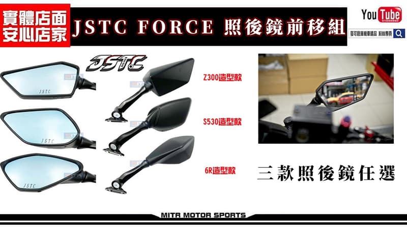 ☆麥可倉庫機車精品☆【FORCE專改 JSTC 照後鏡 前移組】FORCE155 FORCE前移 | 露天市集 | 全台最大的網路購物市集