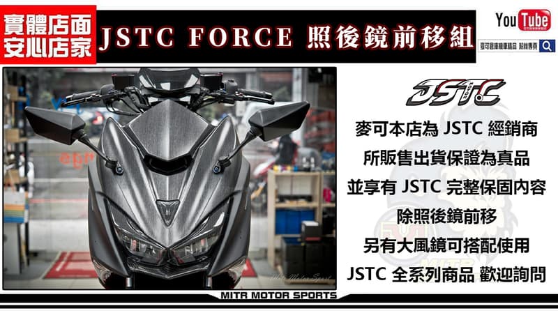☆麥可倉庫機車精品☆【FORCE專改 JSTC 照後鏡 前移組】FORCE155 FORCE前移 | 露天市集 | 全台最大的網路購物市集