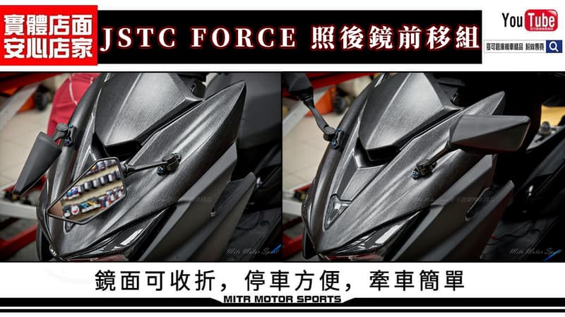 ☆麥可倉庫機車精品☆【FORCE專改 JSTC 照後鏡 前移組】FORCE155 FORCE前移 | 露天市集 | 全台最大的網路購物市集