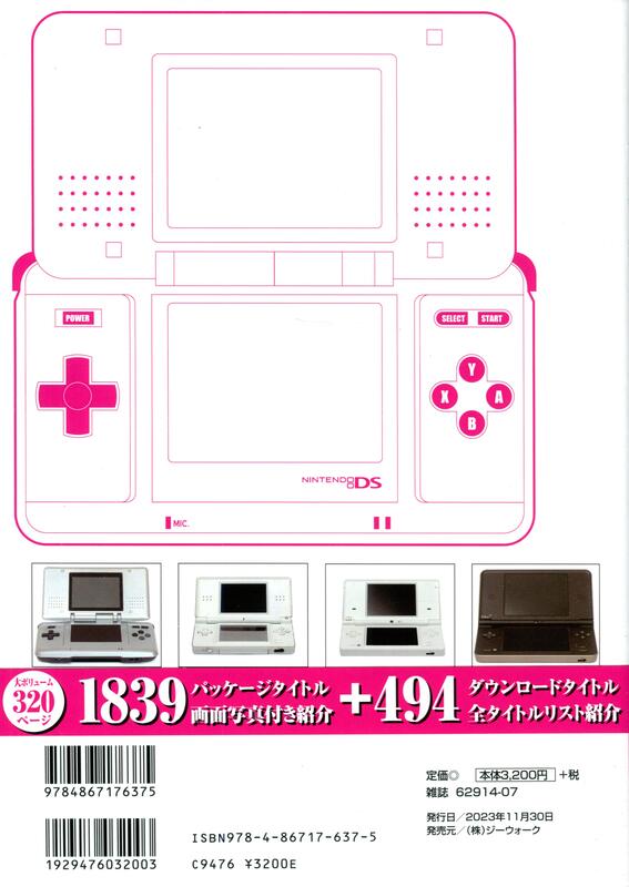 【現貨供應中】前田尋之 Nintendo DS PERFECT CATALOGUE | 露天市集 | 全台最大的網路購物市集