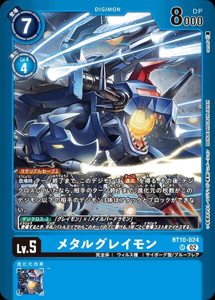 未來廣場】DTCG 數碼寶貝 《LM-02》 BT10-024 (SR) 機械暴龍獸 | 露天市集 | 全台最大的網路購物市集