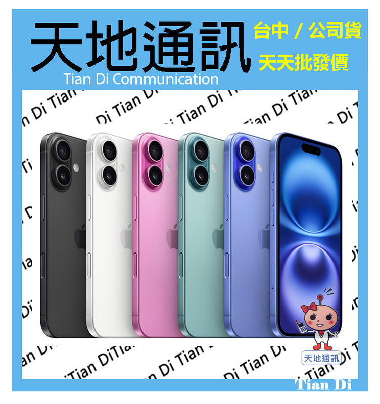 《天地通訊》Apple iPhone 16 Plus 16+ 512G 6.7吋 I16 相機控制鍵 全新供應 | 露天市集 | 全台最大的網路購物市集