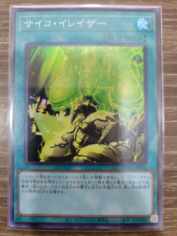 [玩家自賣] WPP2-JP056 超能抹消雷射 亮面 日紙 | 露天市集 | 全台最大的網路購物市集