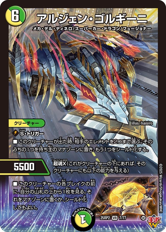 [鬧鬧DM單卡部] 25RP2 VR 7/77 閃卡 アルジェン・ゴルギーニ 決鬥王 殼中邪神 | 露天市集 | 全台最大的網路購物市集