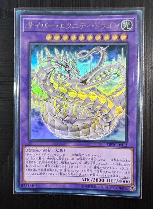 遊戲王 DP20-JP012 電子永恆龍 金亮 | 露天市集 | 全台最大的網路購物市集