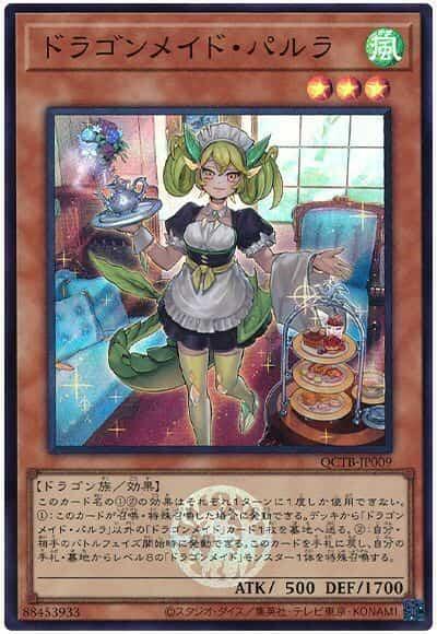 【CardMaster】遊戲王 QCTB-JP009 龍女僕 接待女 (亮面) | 露天市集 | 全台最大的網路購物市集