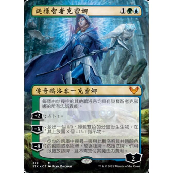 [魔法風雲會] STX Kasmina, Enigma Sage (Borderless) 謎樣智者克蜜娜 | 露天市集 | 全台最大的網路購物市集