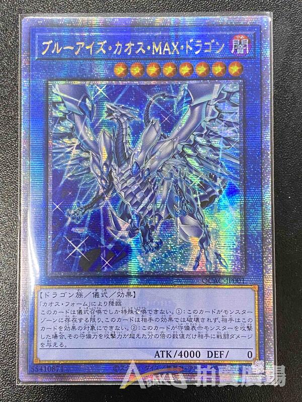 [ Asaku ] 遊戲王 韓紙 金鑽 QCAC-JP001 青眼混沌MAX龍 異圖 | 露天市集 | 全台最大的網路購物市集