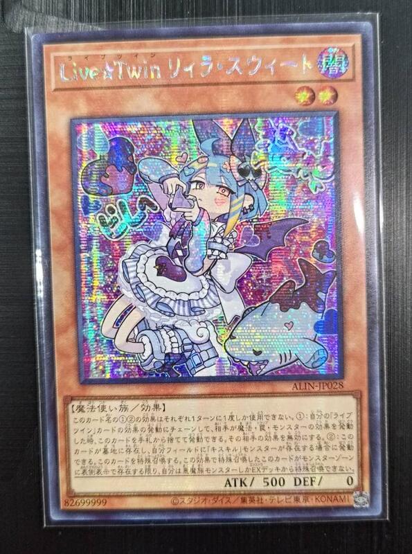 遊戲王 ALIN-JP028 Live Twin 里菈甜蜜 半鑽 | 露天市集 | 全台最大的網路購物市集