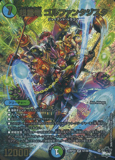 [NA諾亞方舟] DM 決鬥王 23RP4X SR S7/S8 超重竜 ゴルファンタジスタ | 露天市集 | 全台最大的網路購物市集