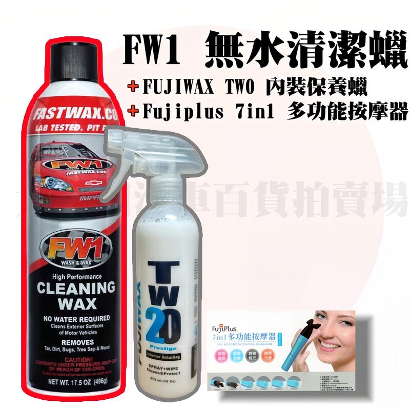 大桃園 蠟 FW1 CLEANING WAX無水清潔蠟(套餐組) | 露天市集 | 全台最大的網路購物市集