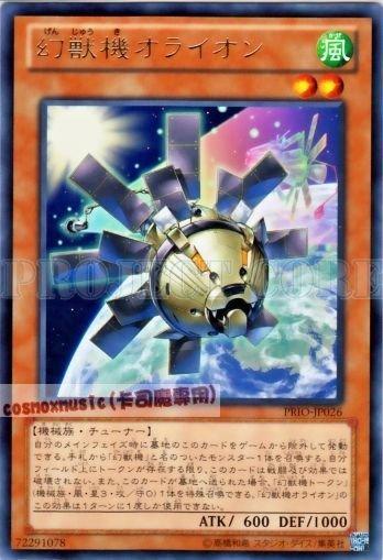 ~卡司魔~ 遊戲王 日紙 PRIO-JP026 幻獸機獵戶座獅 日文銀字 搜尋 LVP3-JP054 | 露天市集 | 全台最大的網路購物市集