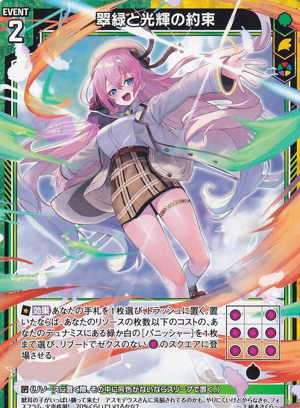 [櫻工坊] Z/X ZX 上柚木櫻 預組 G33-020 R卡 翠綠與光輝的約定 (狐ノ澤) | 露天市集 | 全台最大的網路購物市集