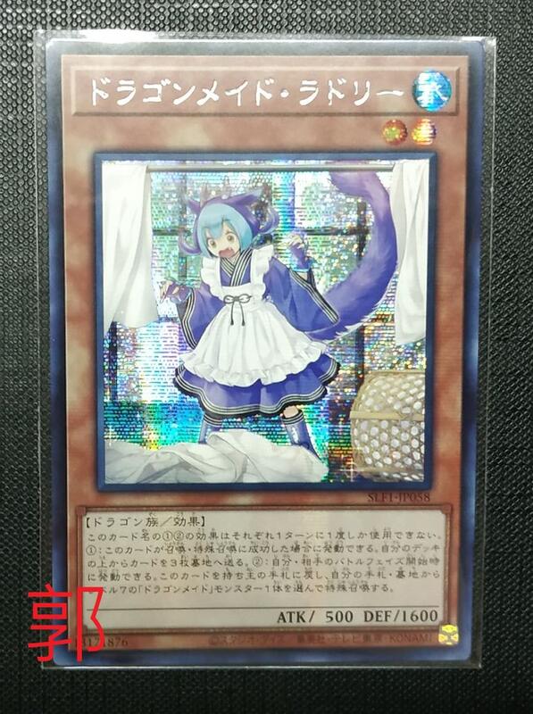 遊戲王 韓紙 SLF1-JP058 龍女僕 洗衣女 半鑽 其它未上架單卡可問 (郭 寄賣) | 露天市集 | 全台最大的網路購物市集