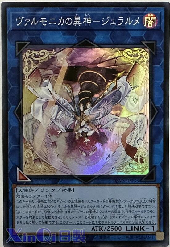 【Xin Qi】遊戲王 日製 DBVS-JP033 聖邪璃琴的異神 光耀天使 (亮面) 日紙 | 露天市集 | 全台最大的網路購物市集