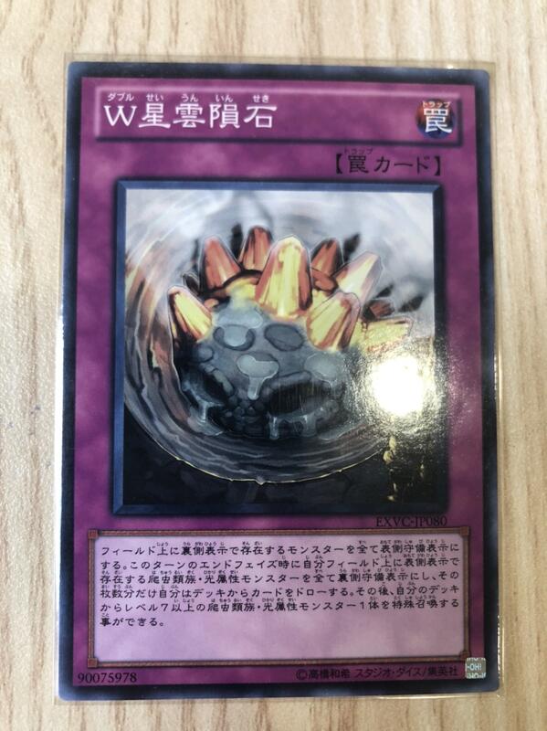 ~元大小鋪~W星雲隕石 EXVC-JP080 | 露天市集 | 全台最大的網路購物市集