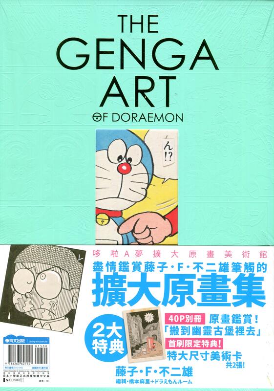 【現貨供應中】青文《THE GENGA ART OF DORAEMON 哆啦A夢擴大原畫美術館》 | 露天市集 | 全台最大的網路購物市集