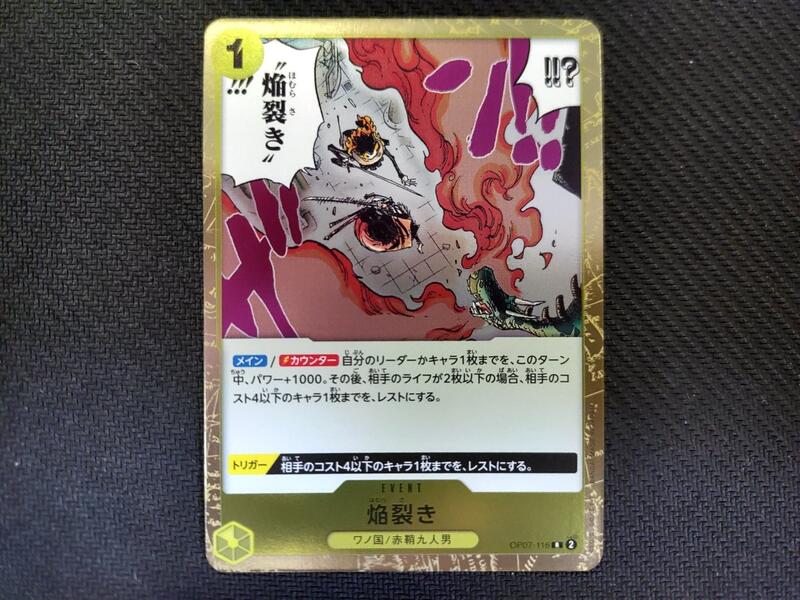 (新世界) OPCG 航海王 海賊王 OP07-116 R 焰裂斬 (宇 | 露天市集 | 全台最大的網路購物市集