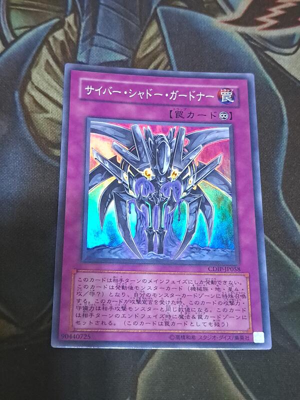 {DARK拍賣}遊戲王-亮面 CDIP-JP058 電子陰影守衛者 | 露天市集 | 全台最大的網路購物市集