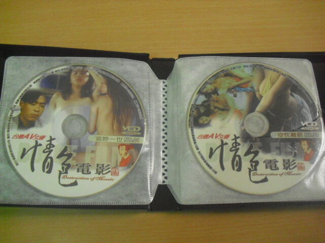 ※隨緣※絕版 億廣：台灣AV女優：情色電影：單元劇．限制級．共五片．VCD片㊣正版㊣光碟正常/附盒包裝．五片裝2500元 | 露天市集 | 全台最大的網路購物市集