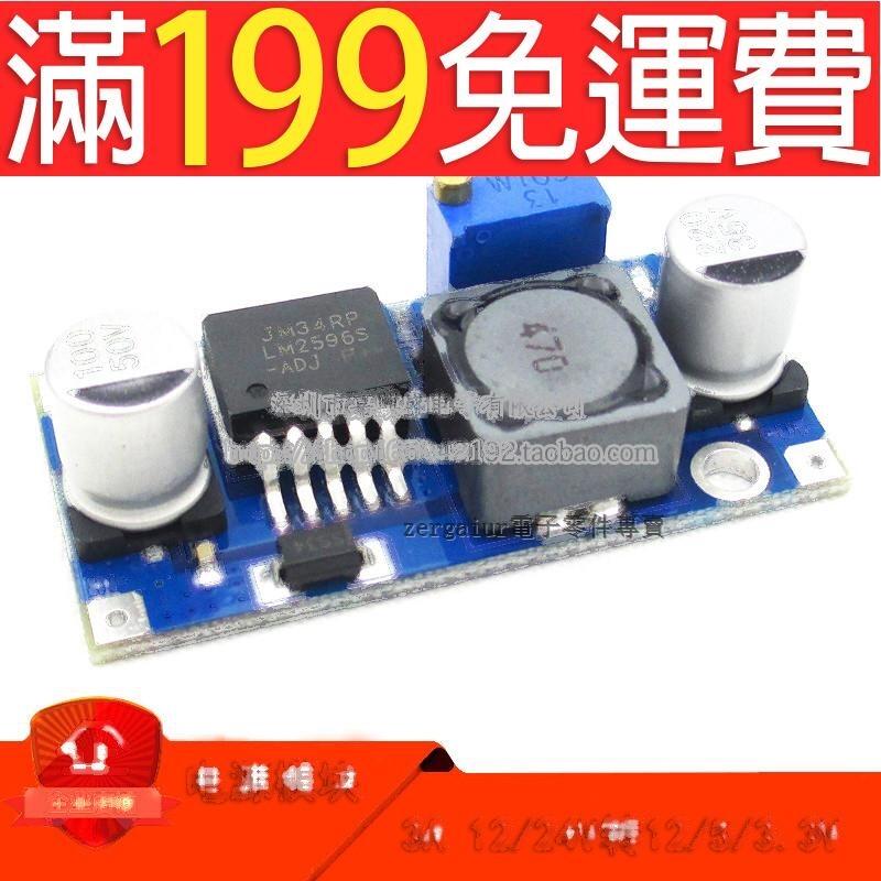 【含稅】LM2596S 降壓電源模組BUCK 3A可調降壓模組 超LM2576好品質 DC-DC 穩壓 174-00 | 露天市集 | 全台最 ...
