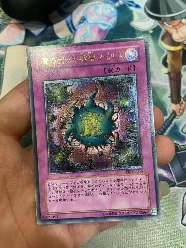 (再生卡舖)遊戲王 FET-JP058 魔之牌組破壞病毒 浮雕 正刻 A1 | 露天市集 | 全台最大的網路購物市集
