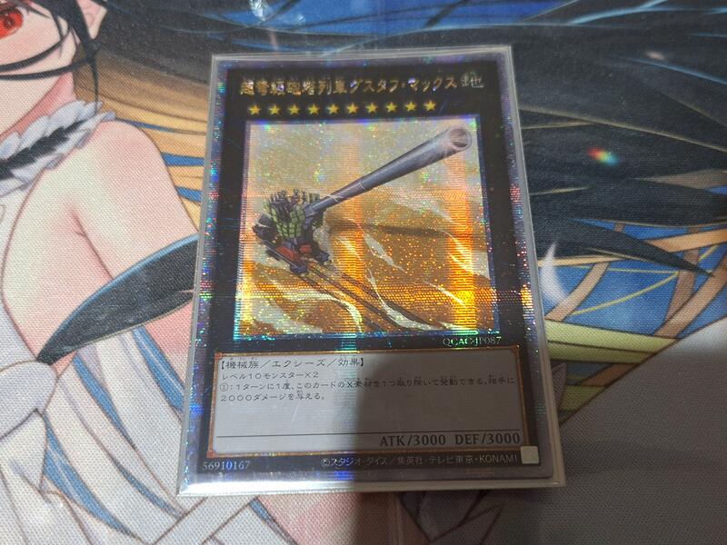 遊戲王~ QCAC-JP087 超重型砲塔列車 古斯塔夫超大砲 (25th金鑽) | 露天市集 | 全台最大的網路購物市集